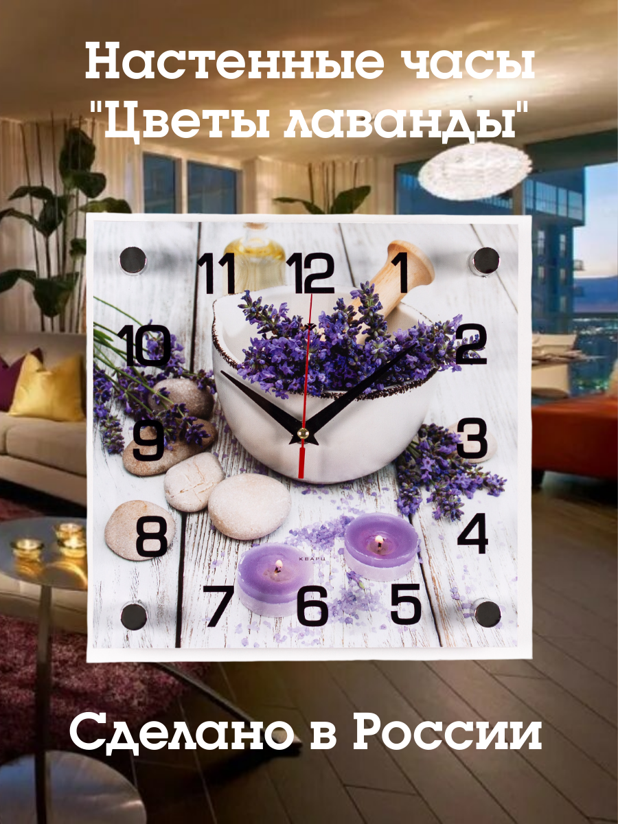 Часы настенные Рубин "Цветы Лаванды" квадратные, кварцевые, бесшумный механизм, 25х25см, стеклянные