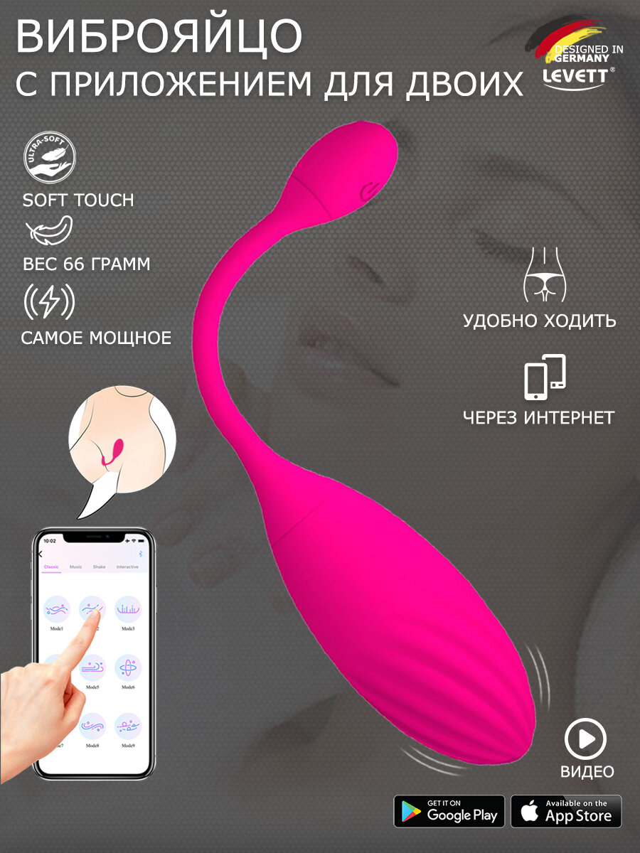 Вибратор женский виброяйцо с дистанционным управлением через приложение 18+
