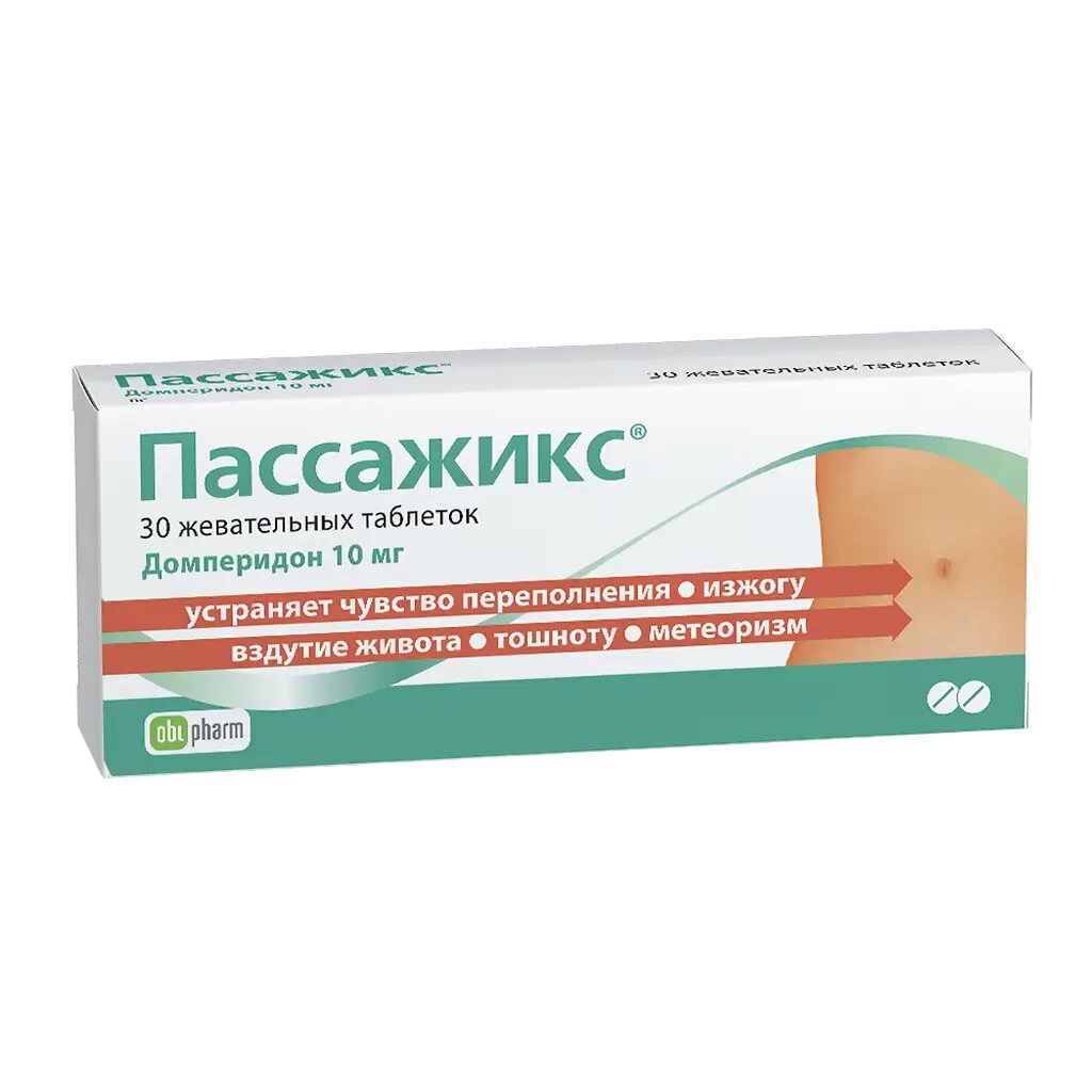 Пассажикс таблетки жевательные 10 мг 30 шт
