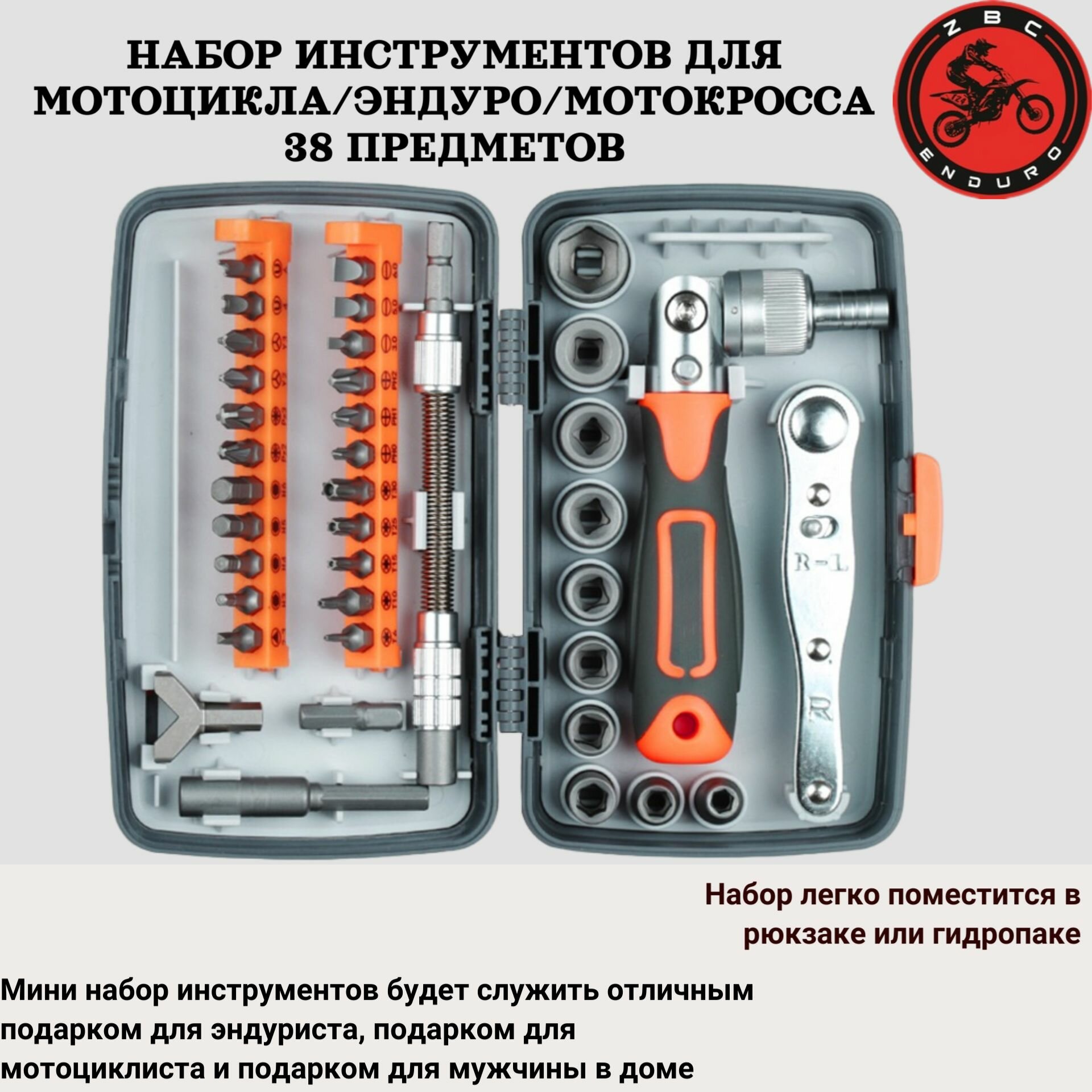 Набор инструментов для автомобиля Набор инструментов 38 предметов для эндуро мотоцикла/мотокросса и бытового применения