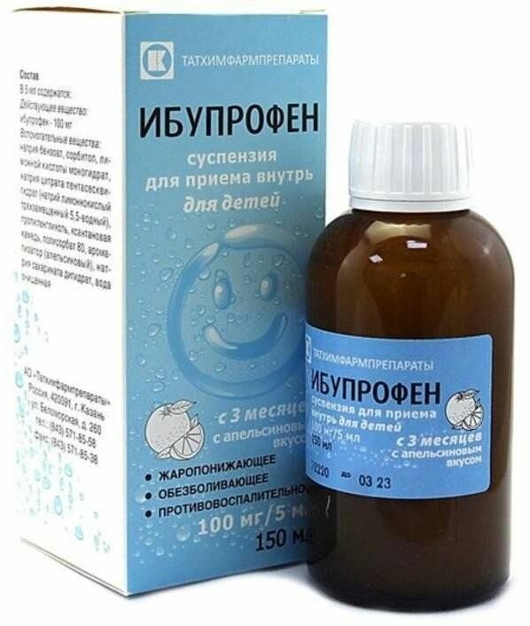 Ибупрофен, суспензия для детей 100 мг/5 мл (апельсин), 150 мл.