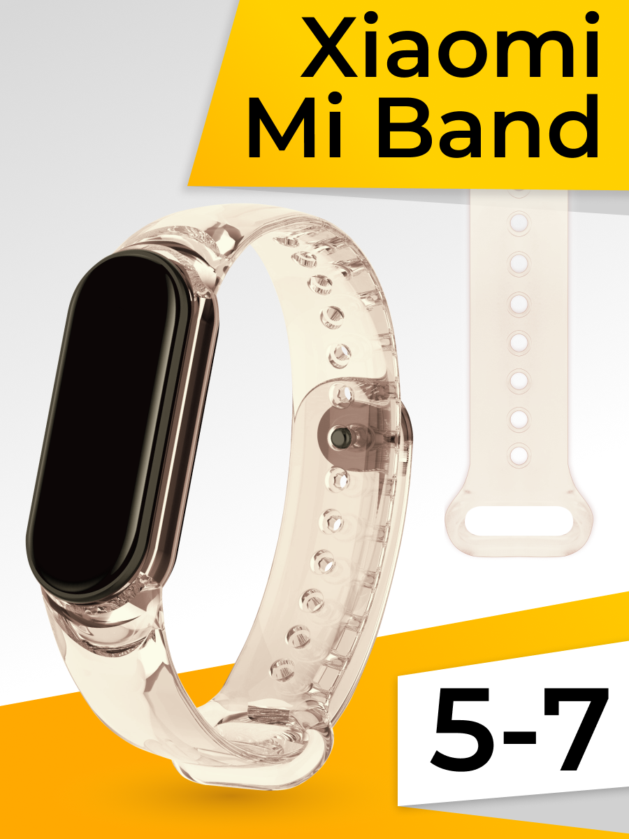 Силиконовый ремешок для фитнес трекера Xiaomi Mi Band 5, 6 и 7 / Прозрачный сменный браслет на смарт часы Сяоми Ми Бэнд 5, 6 и 7 / Желтый