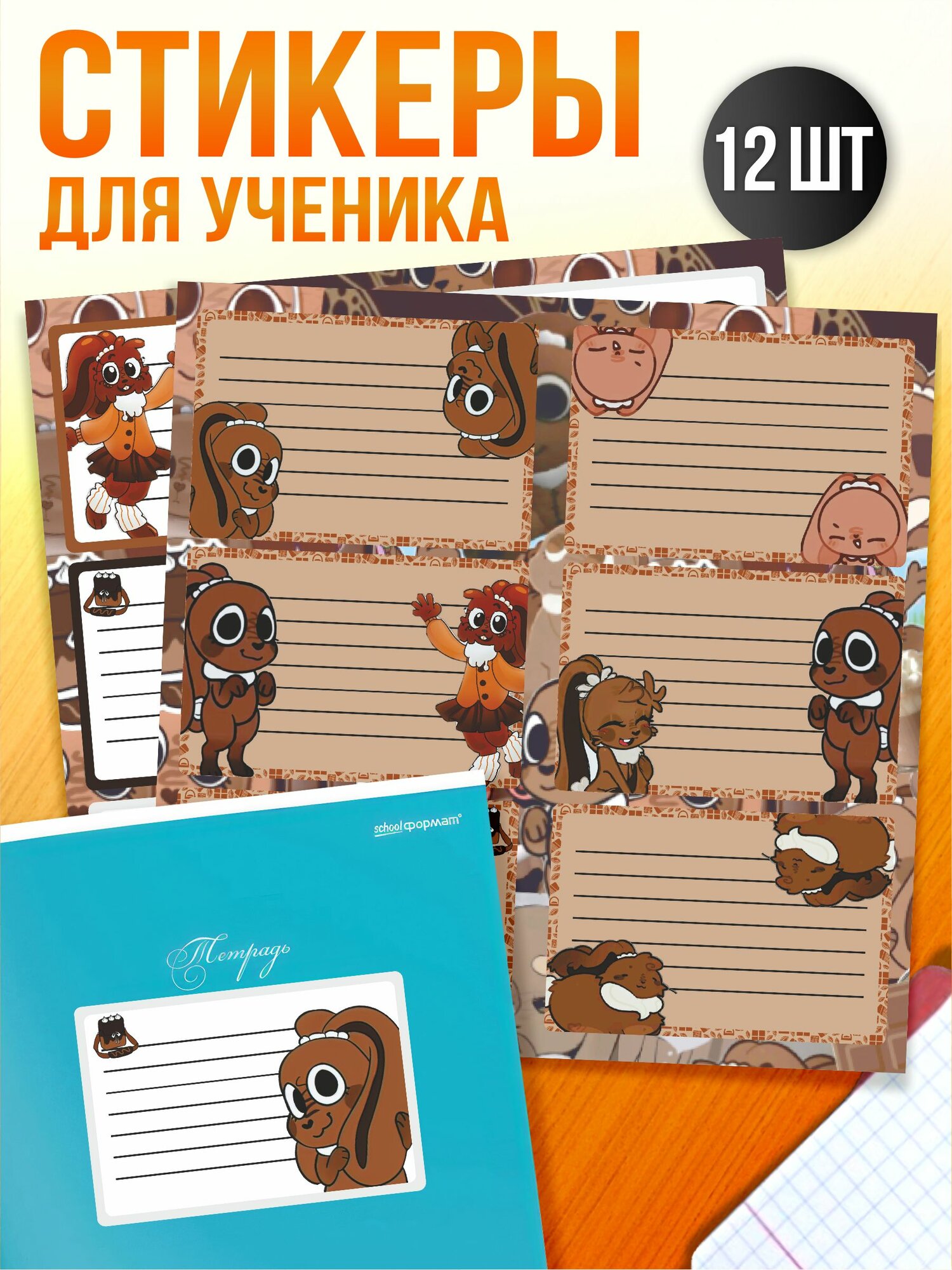 Наклейки на тетради для подписи Мир Денди Cocoa Roblox