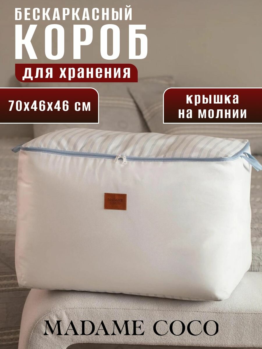 Короб для хранения вещей с крышкой, органайзер для хранения. . Размер:70X46X46CM. Цвет: Цвет: Белый, Голубой/NUAGE