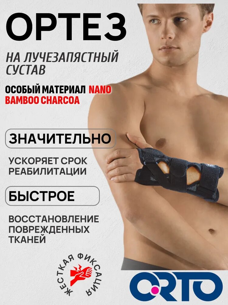 Бандаж лучезапястного сустава ORTO PROFESSIONAL BWU 104, размер XL