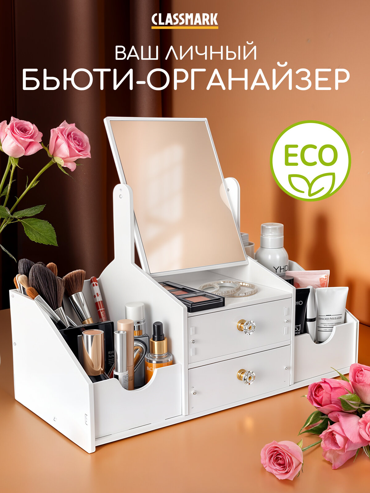 Органайзер для хранения косметики и мелочей с зеркалом Classmark большой настольный с выдвижными ящиками, 6 секций, 40х20х35см, белый