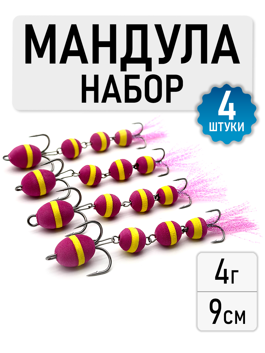 Мандула для рыбалки, приманка, набор 4 штуки, тройной крючок, 9см, 4г