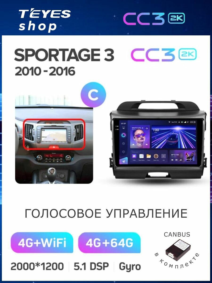Магнитола Kia Sportage 3 2010-2016 (Комплектация C) Teyes CC3 2K 4/64GB, штатная магнитола, 8-ми ядерный процессор, QL