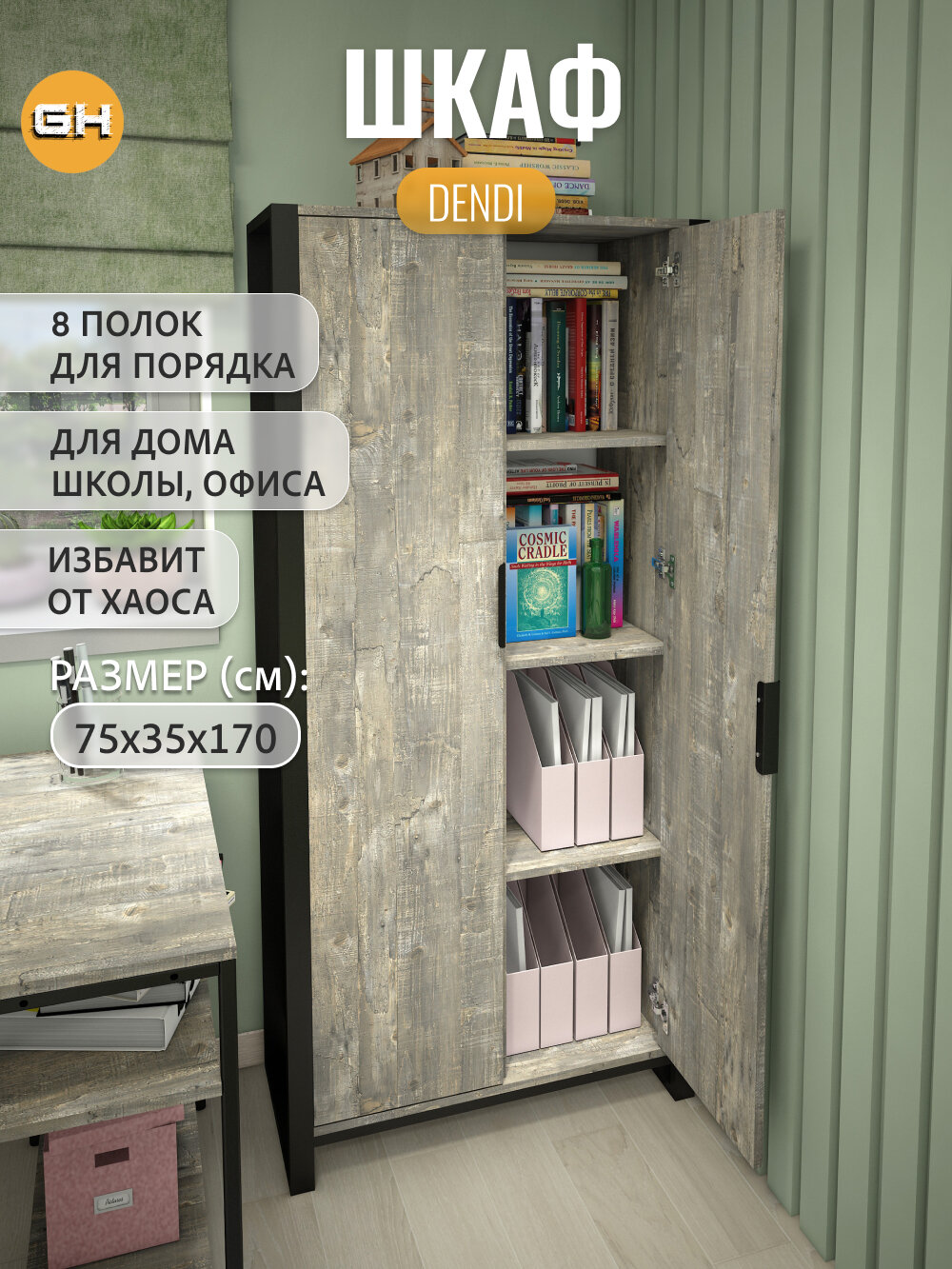 Шкаф DENDI loft, серый, распашной двухдверный для одежды, 170*34*75 см, гростат