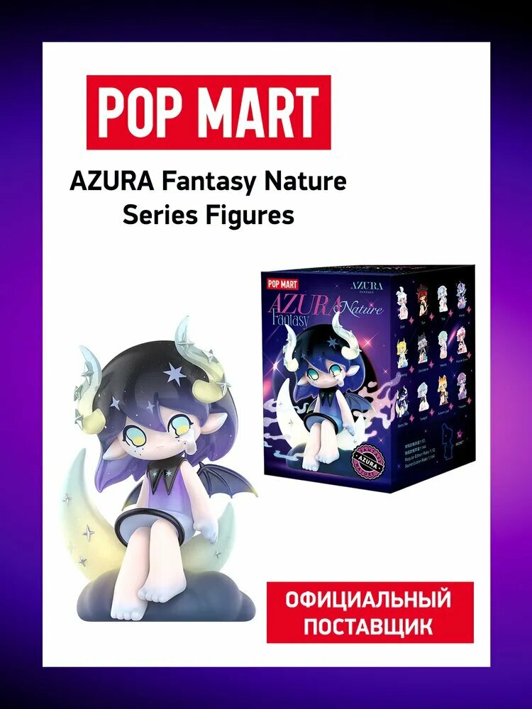 ПОП март Коллекционная фигурка Azura Fantasy Nature Series