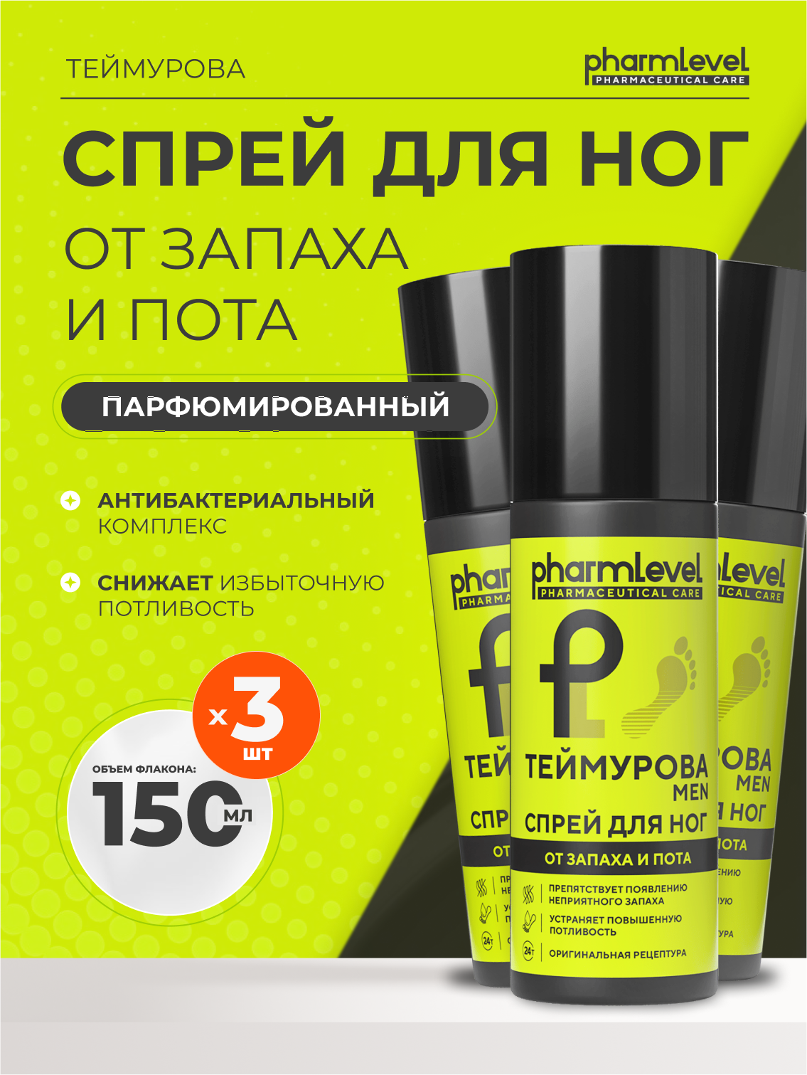 Дезодорант для ног от запаха и пота теймурова MAN 150 мл / Мужской - 3 шт.