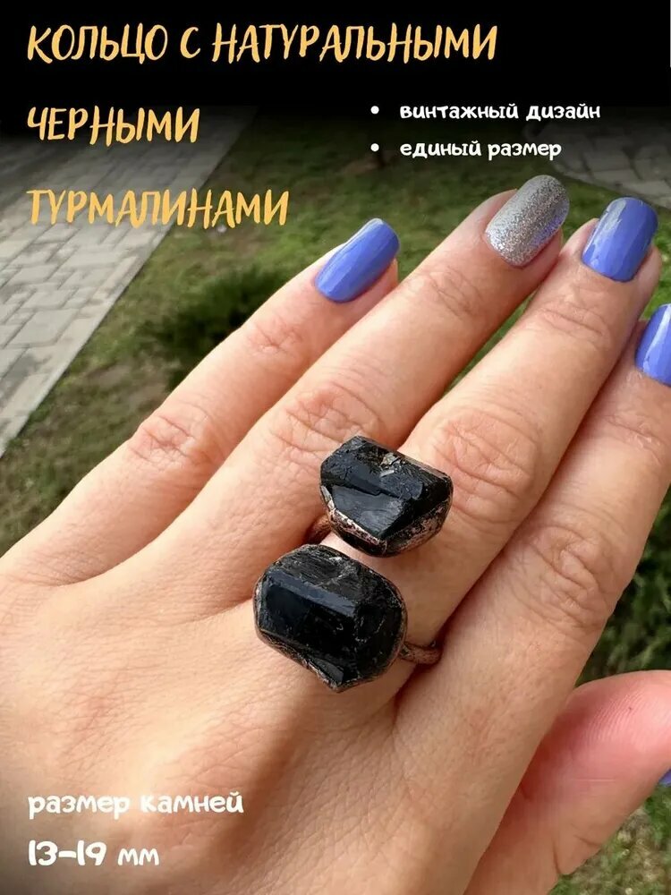 Кольцо в стиле ретро с аморфным натуральным черным турмалином, регулируемоеоткрытое
