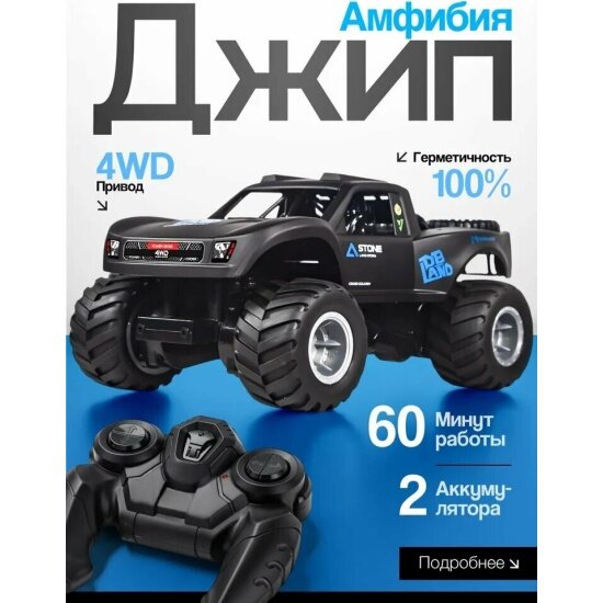 Джип на радиоуправлении Zhorya D858BLUE амфибия 1:16