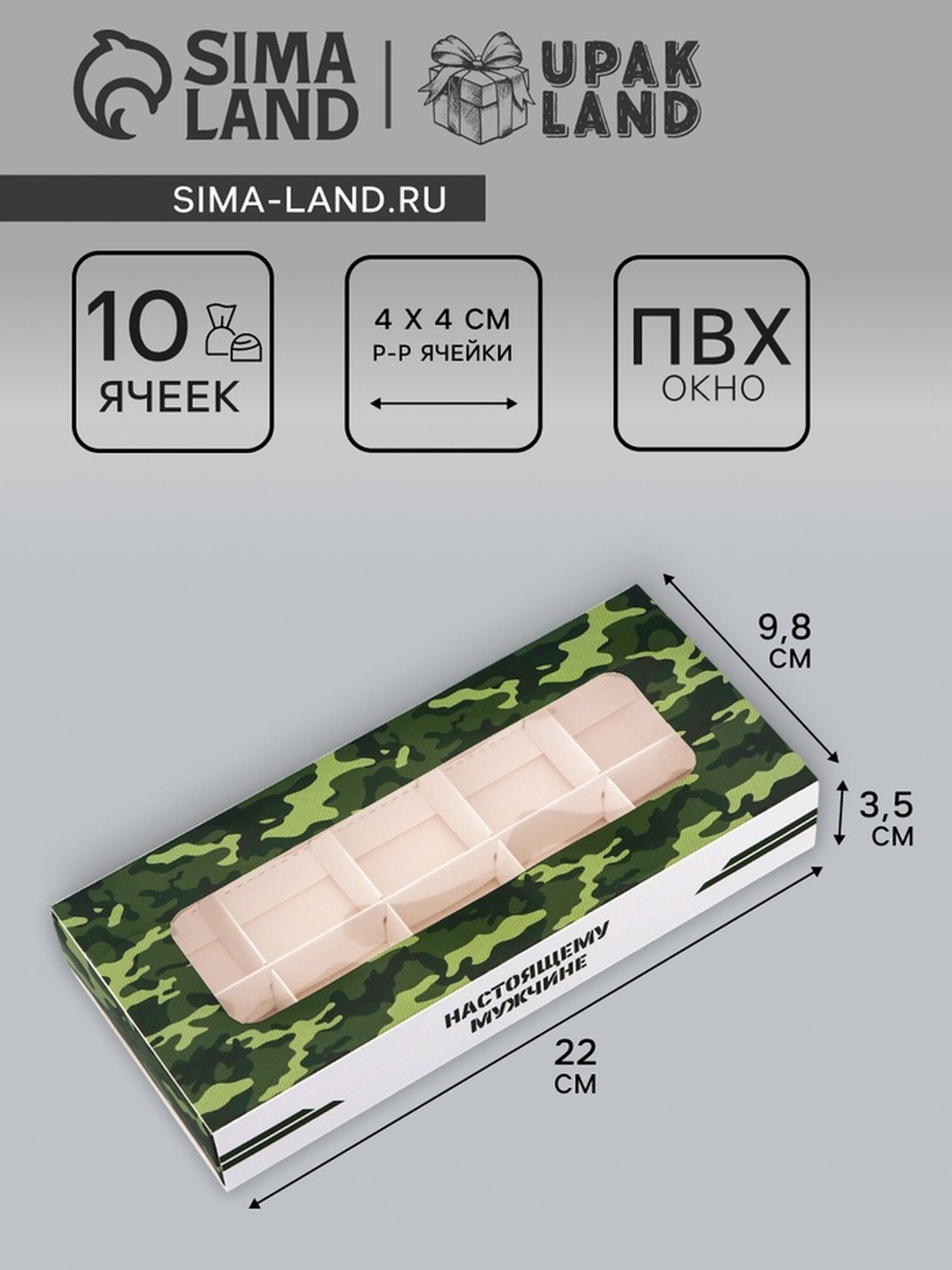 Коробка Upak Land "23 Февраля", складная, для конфет, ПВХ, картон, 9.8x22x3.5 см