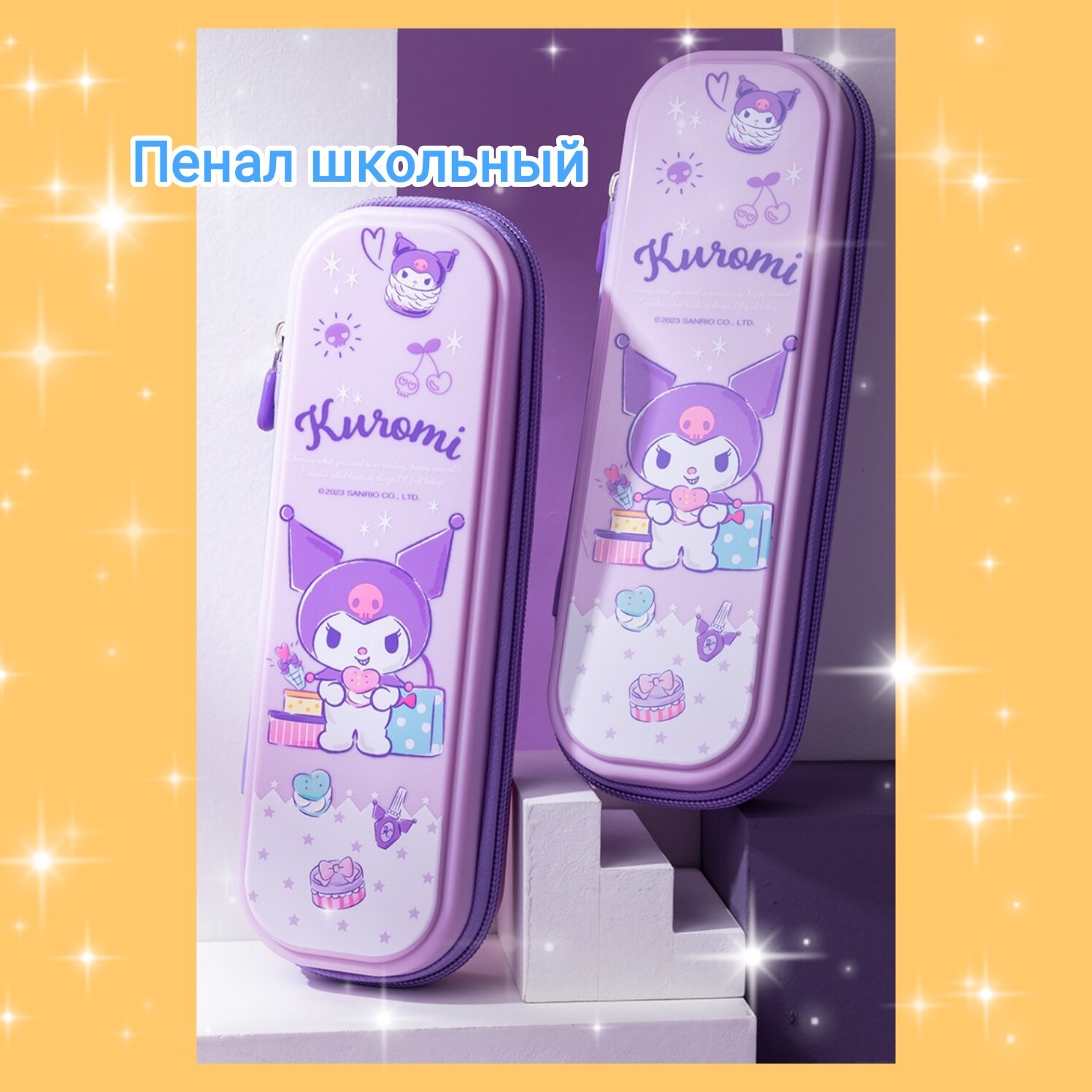 Пенал "Kuromi" школьный, большой емкости, с фиксированным слотом