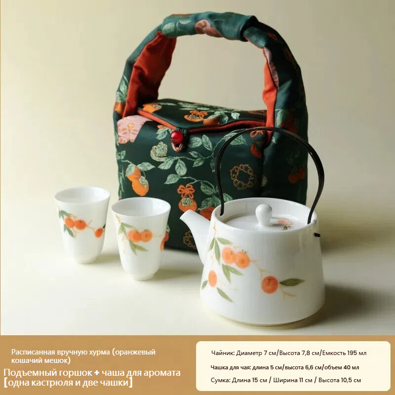 Подъемный горшок + Чашка ароматизатора [один чайник и две чашки] 140 мл Lejia дорожный чайный сервиз с ручной росписью