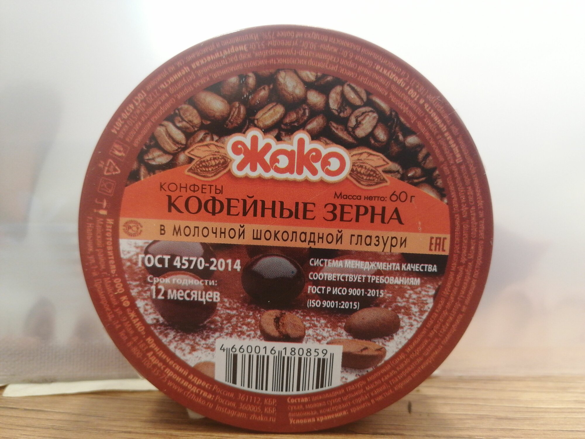 Кофейные Зерна в шоколаде