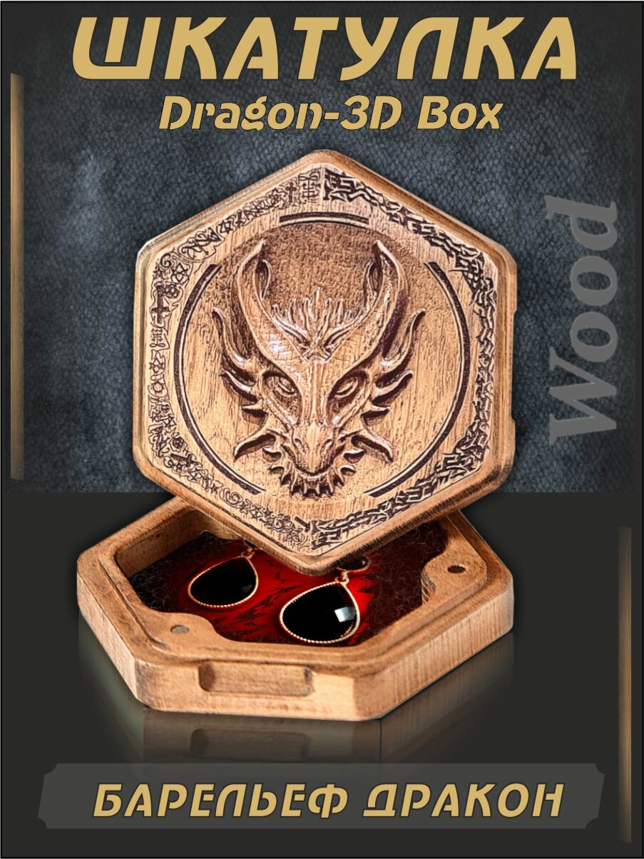 Люксовая 3Д коробка "Dice Box Dragon" для игральных кубиков ДнД. Шкатулка для ювелирных украшений из Бука с магнитами