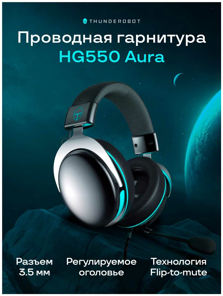 Проводная игровая гарнитура Thunderobot HG550 Aura (JT00F0004RU)