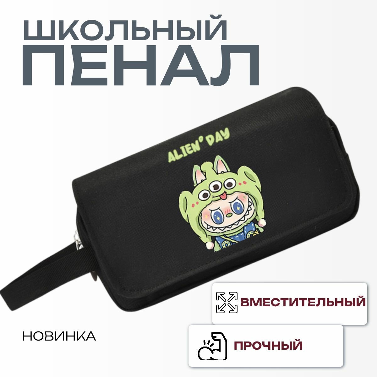 Пенал школьный Лабубу/Labubu