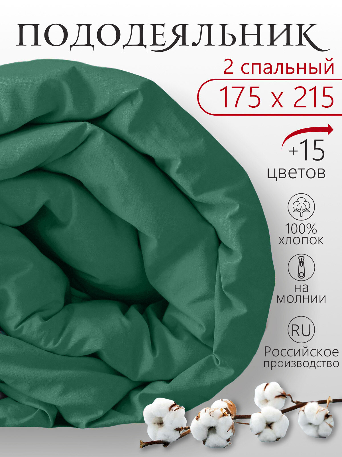 Пододеяльник 2-спальный 175х215 Ранфорс 100% хлопок
