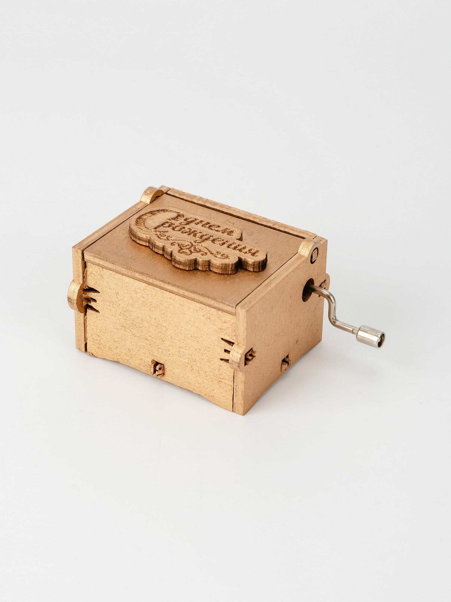 Музыкальная деревянная шкатулка-шарманка из фанеры С днём рождения золото
