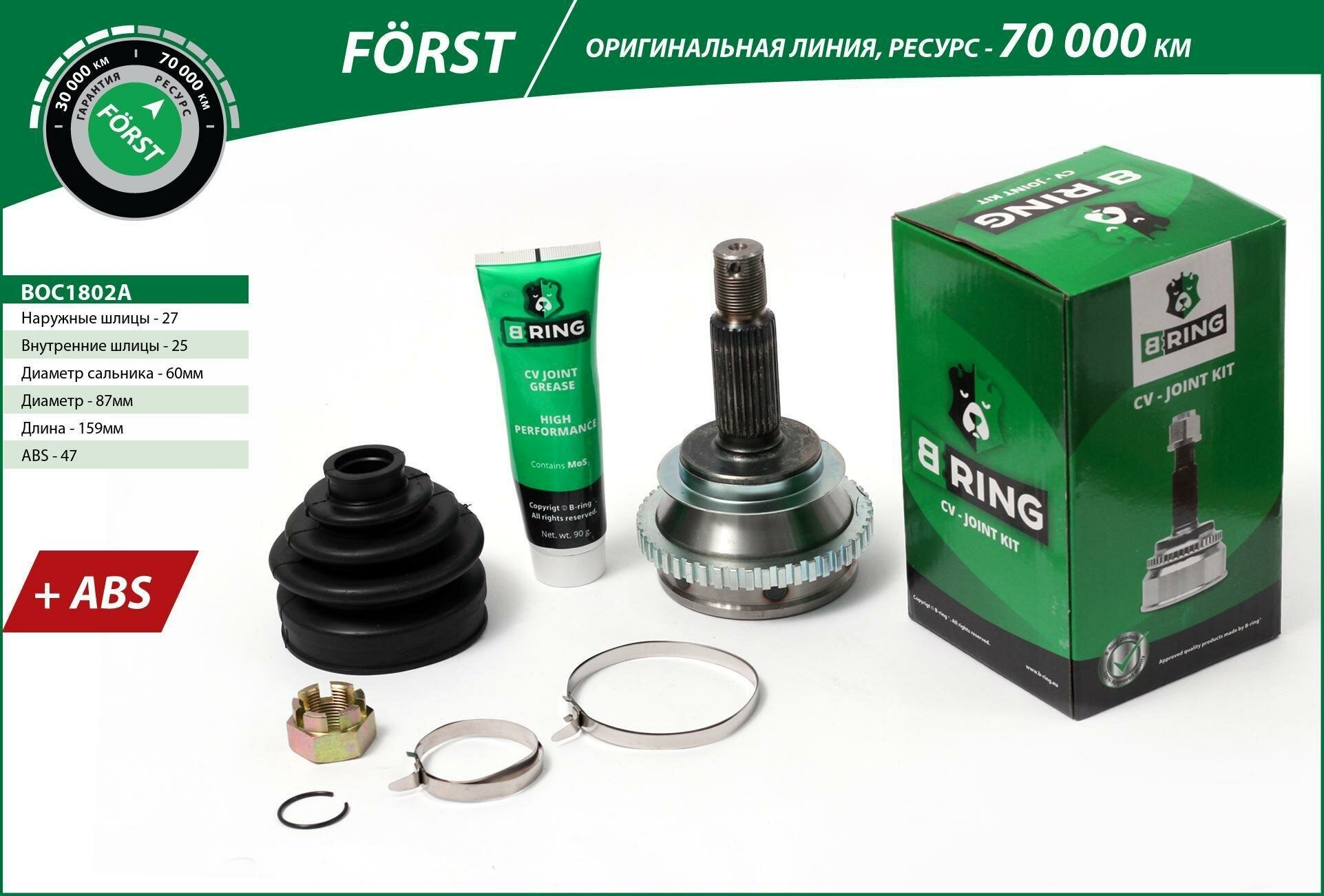 ШРУС наружный для автомобилей B-ring BOC1802A (запчасти и комплектующие)