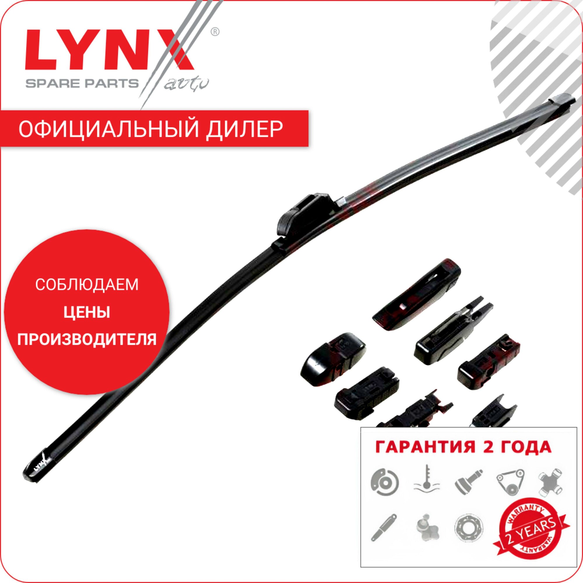 Lynx щетка стеклоочистителя для автомобилей бескаркасная 650 мм XF650