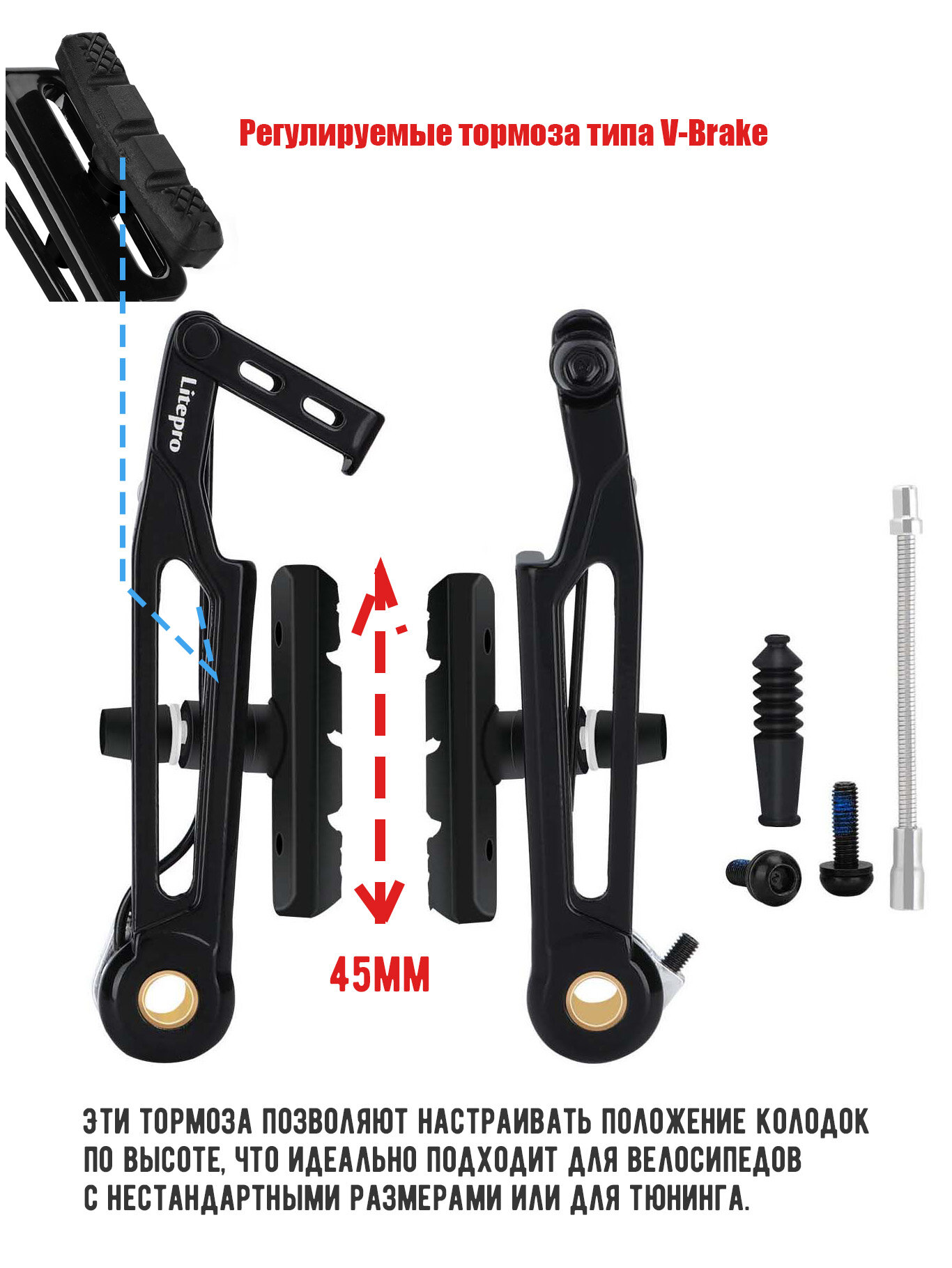 Тормоза V-Brake алюминиевые регулируемые универсальные с настройкой колодок вверх/вниз