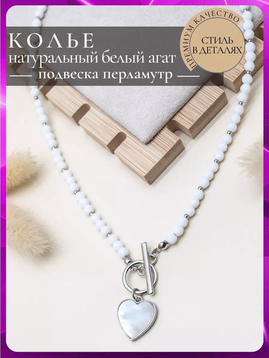 Колье, перламутр