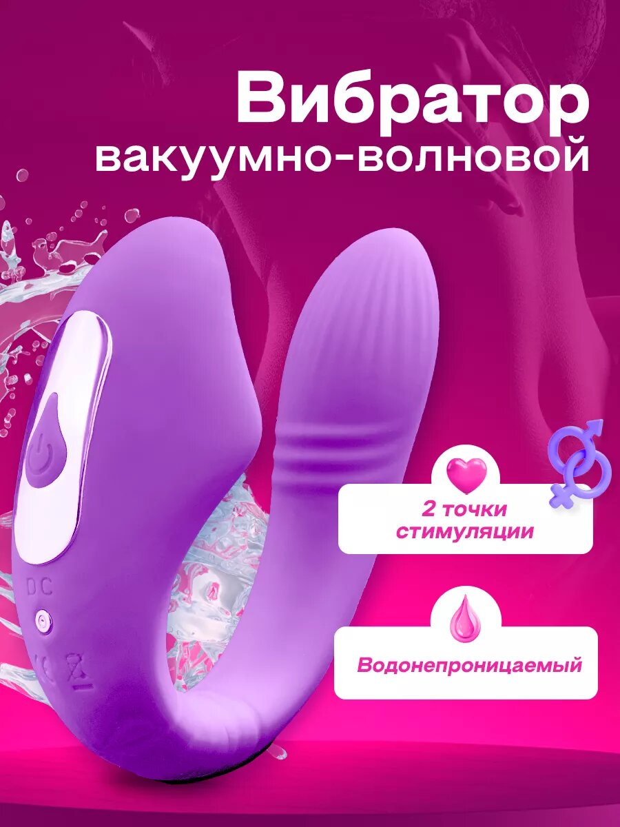 Вибратор женский вакуумный с пультом для куни и клитора