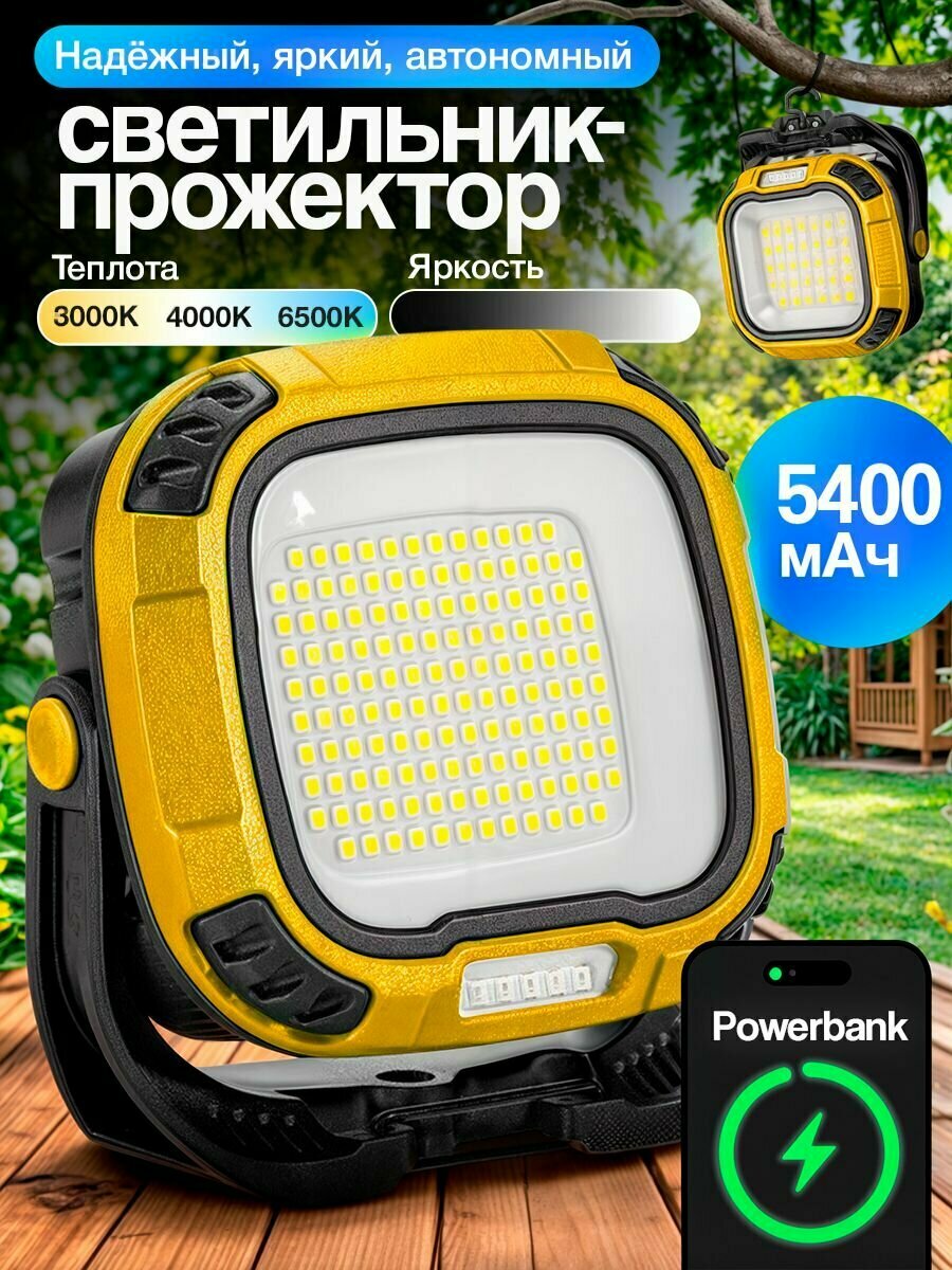 Фонарь прожектор аккумуляторный с магнитом