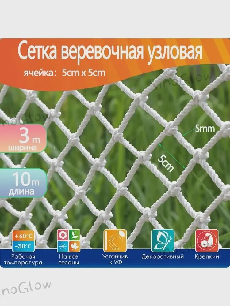 Сетка веревочная узловая 3mx10m ширина заградительная защитная спортивная