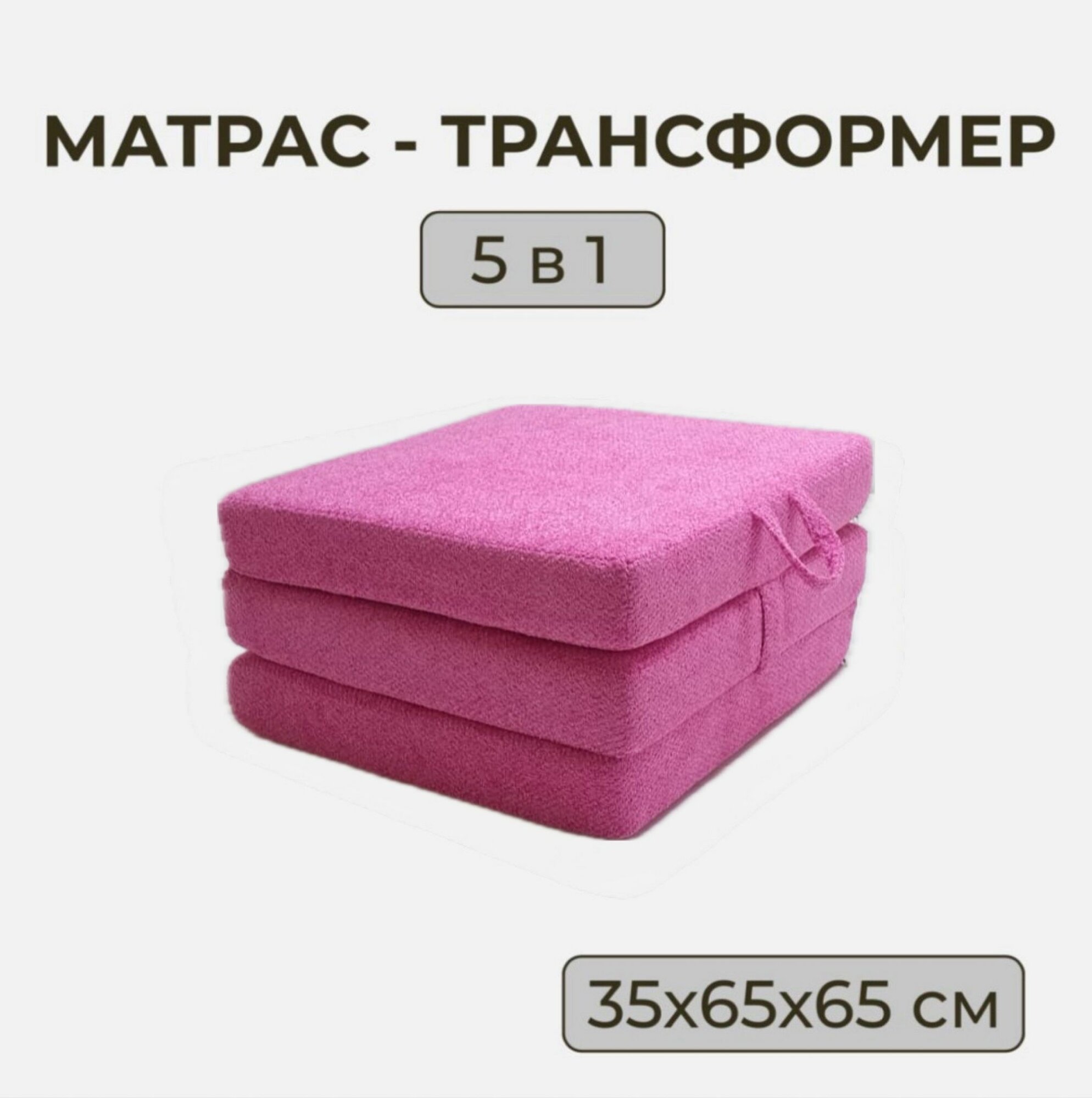 Пуф-матрас