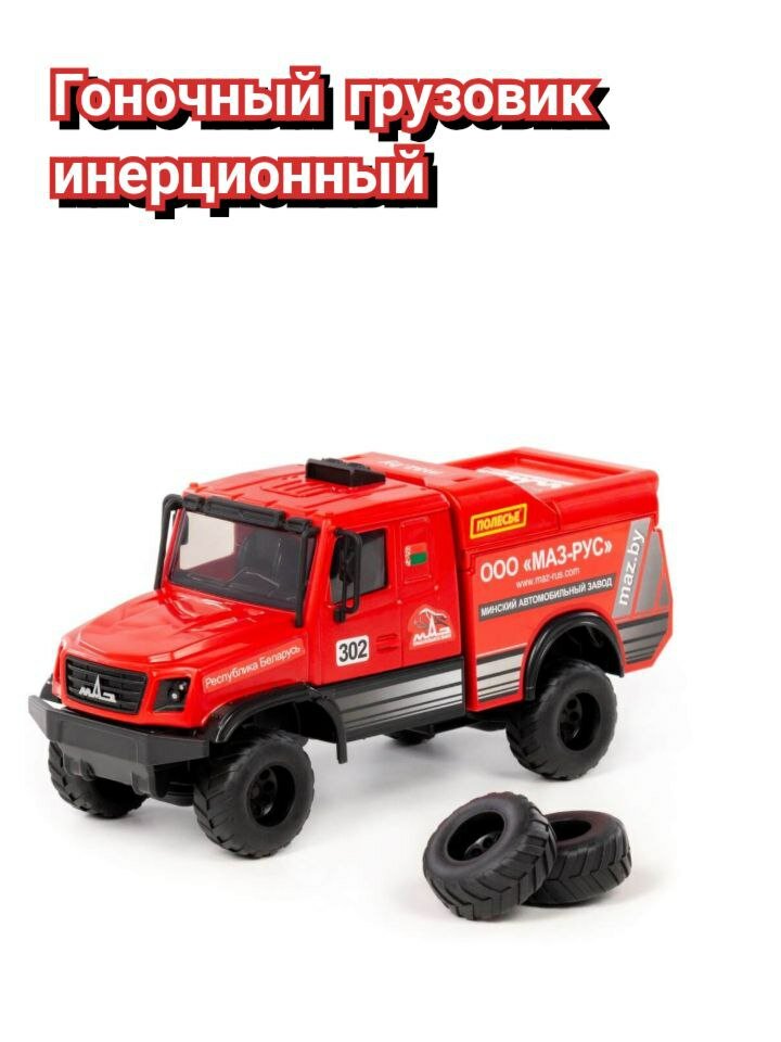 Гоночный грузовик МАЗ-6440RR инерционный (в коробке) Красный