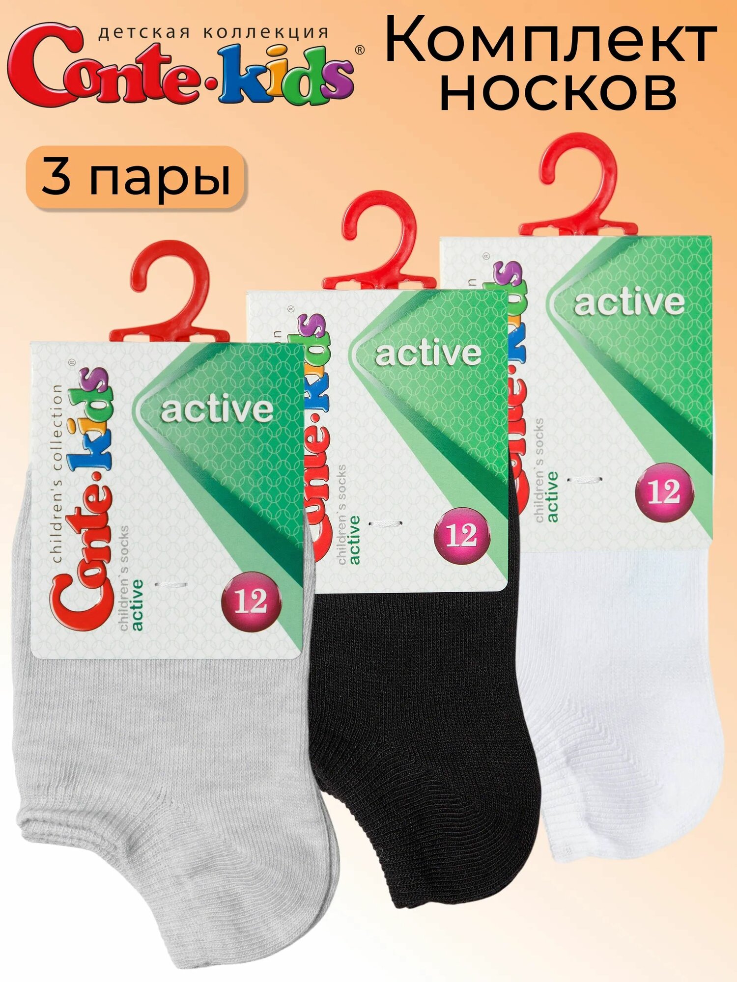 Носки Базовая коллекция