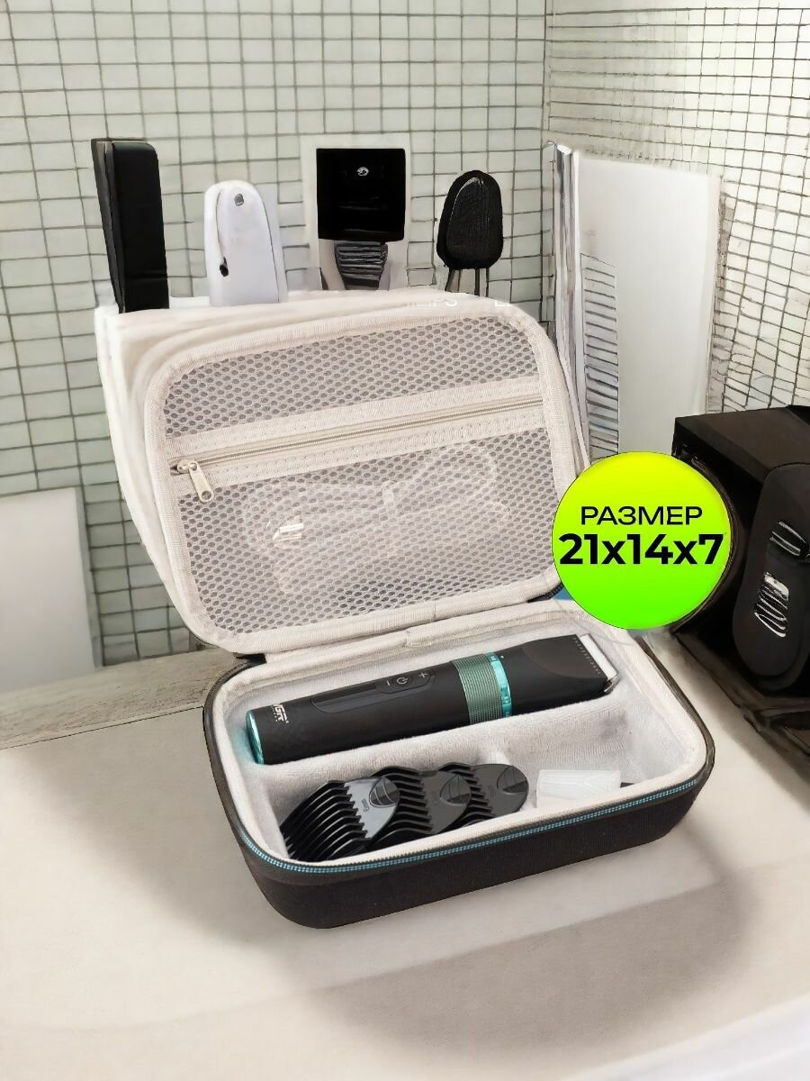 Чехол-органайзер, водонепроницаемый, с ремнём, для электробритв