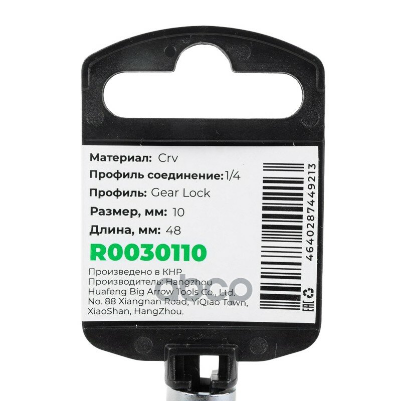 Головка 1/4" Gear Lock 10 мм L=48 мм удлиненная, на холдере Arnezi R0030110 ARNEZI арт. R0030110