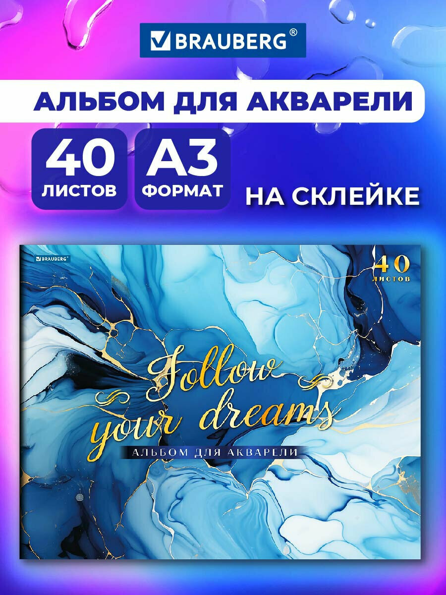 Альбом для рисования А3 40 листов на склейке, плотная бумага 200 г/м2, обложка картон, фольга, Brauberg, Мрамор, 107128