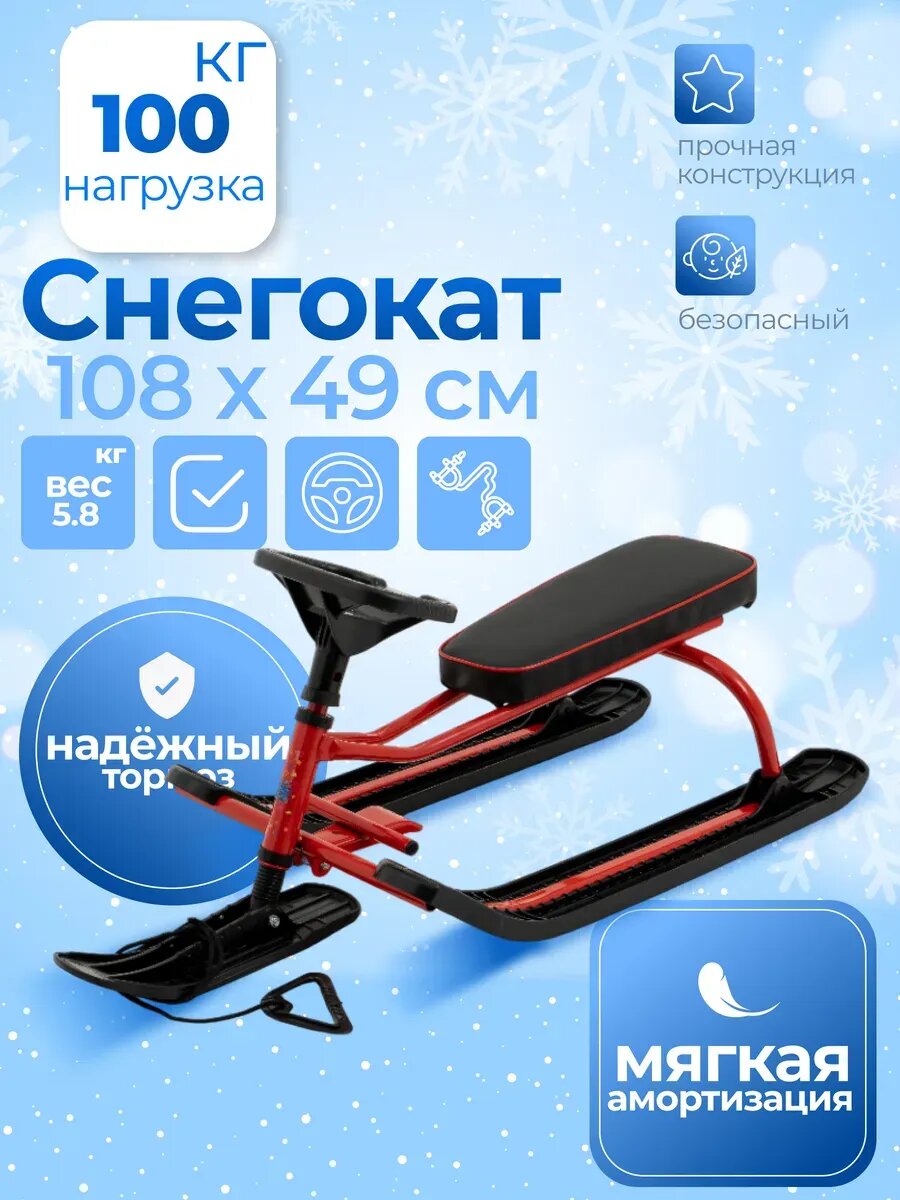 Снегокат детский