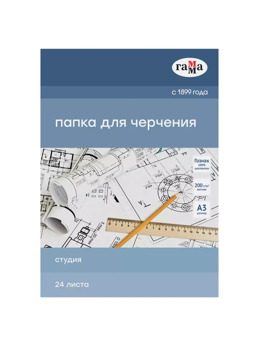 Папка для черчения, 24 листа