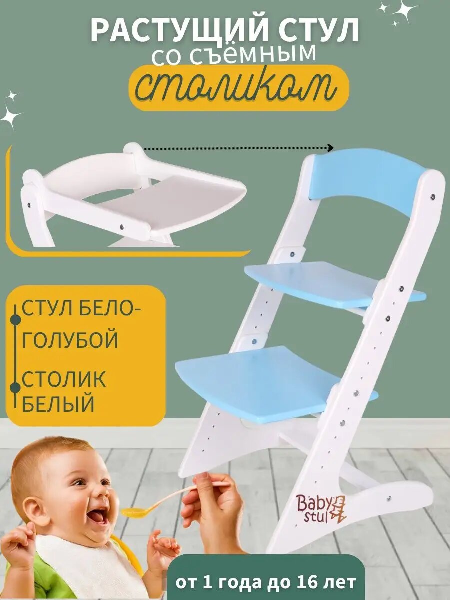 Растущий стул со столиком для кормления