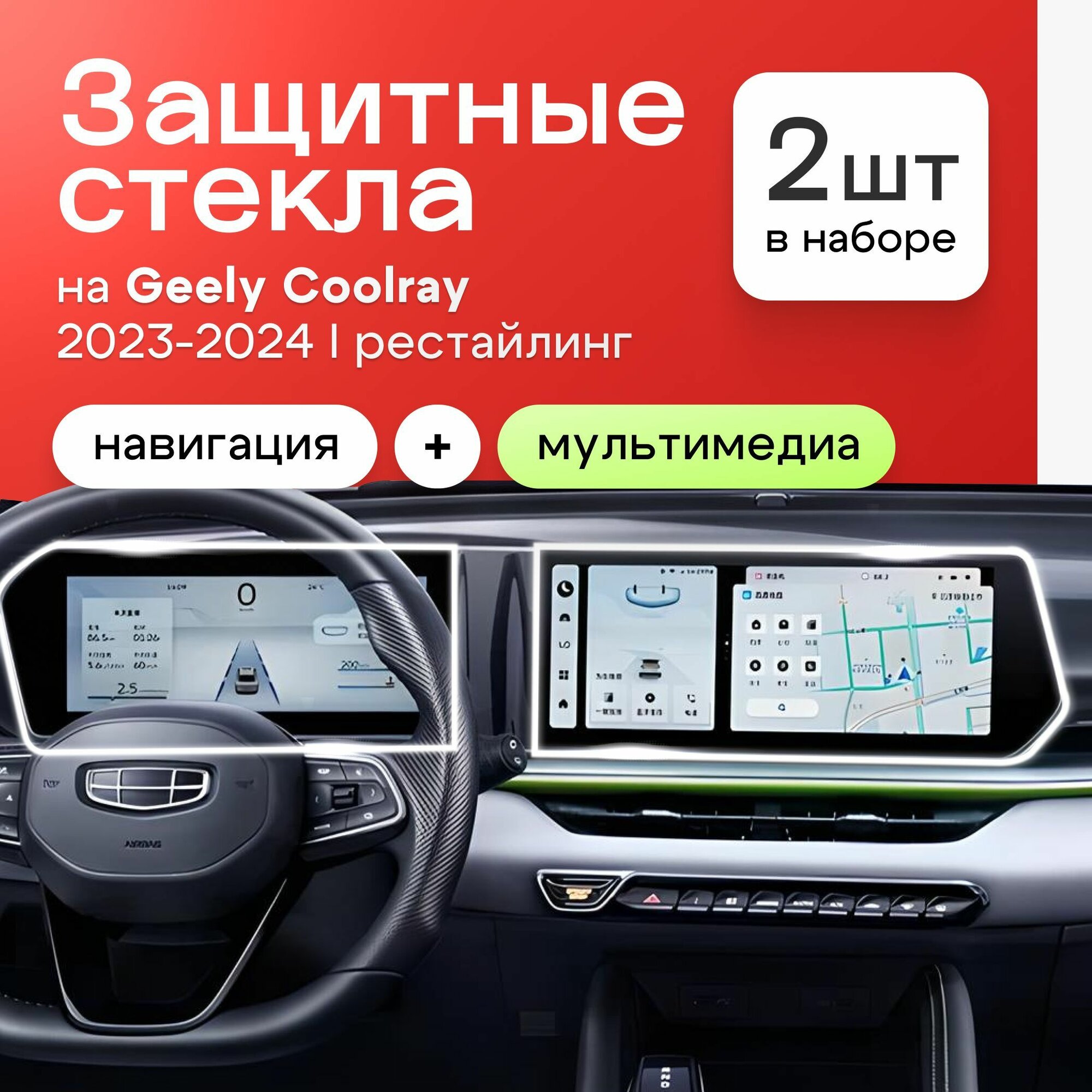 Стекло защитное для экрана авто