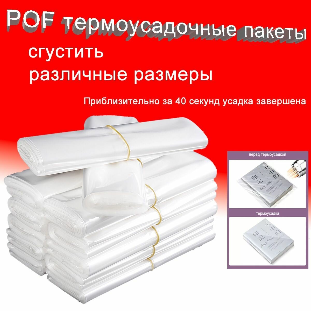 Пакеты термоусадочные # 2163036539