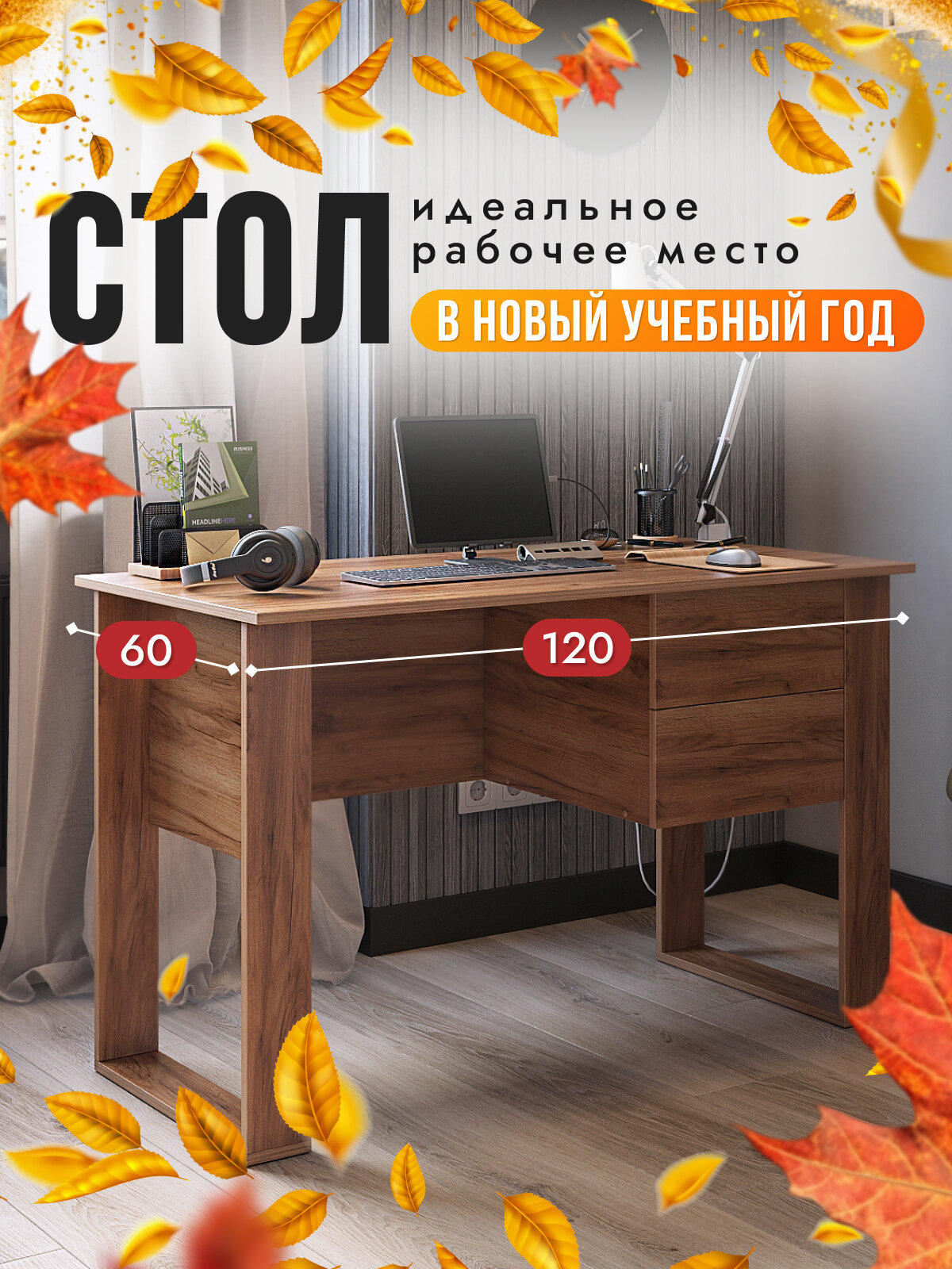 Стол письменный "Триумф-2" дуб крафт табачный, с ящиками, 120х60х75 см, NK shop