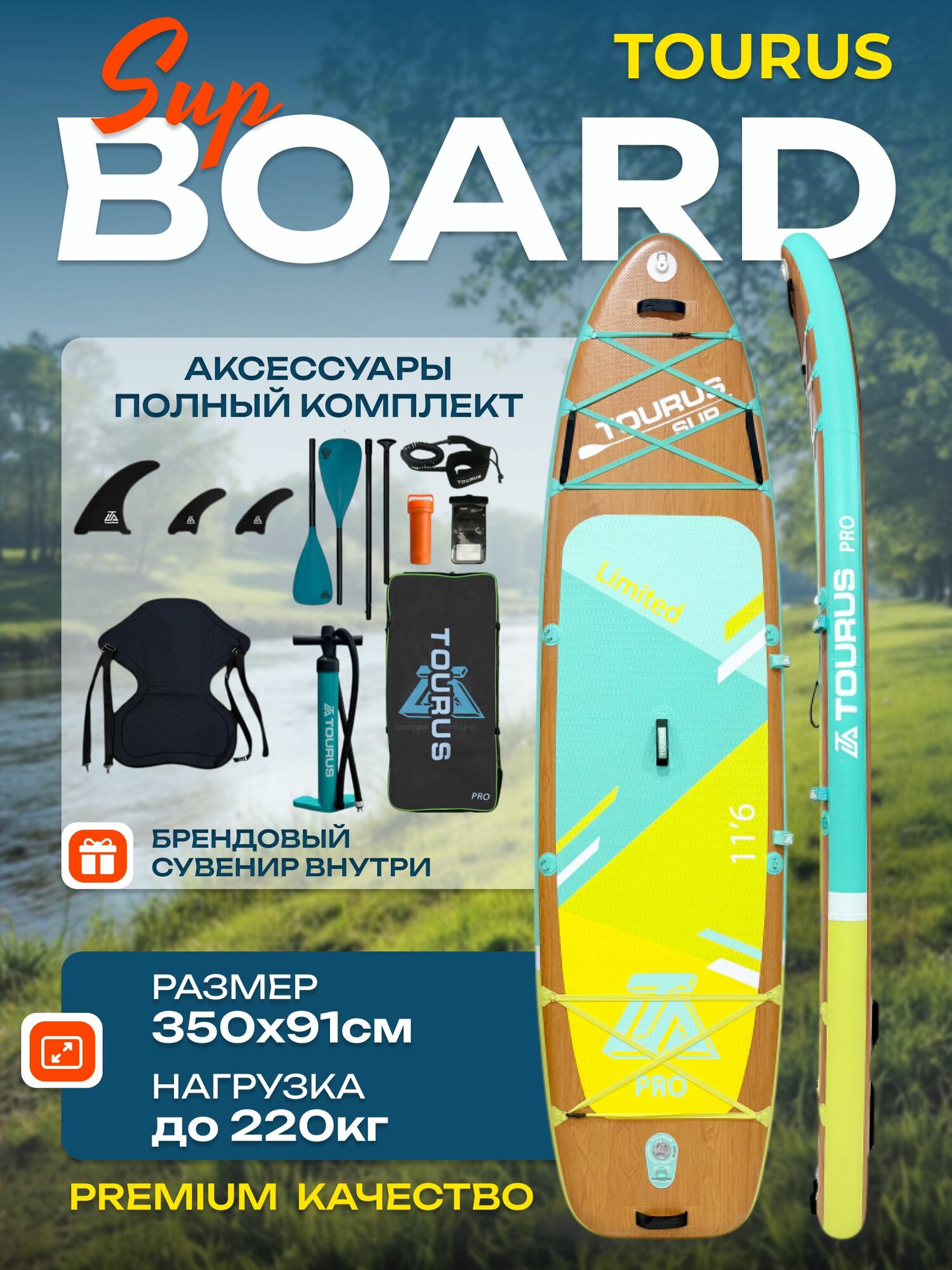 Supboard Tourus 352x91см (11.6) под дерево желтый Premium Pro version. Сапборд Туринг