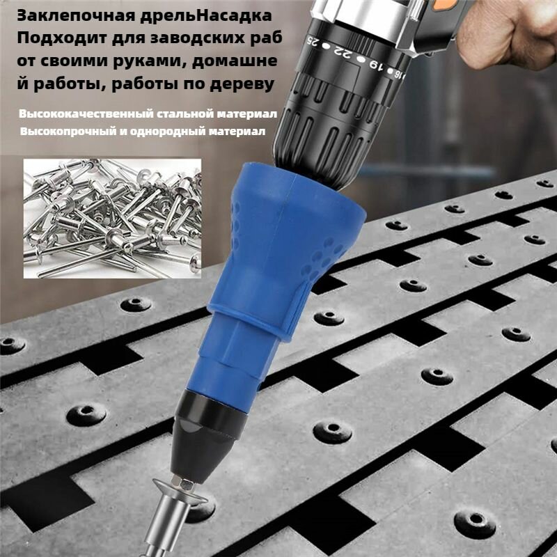 Насадка заклепочник для дрели и шуруповёрта, синий Бита для дрели и шуруповёрта арт хвостовик шестигранный, синий,
