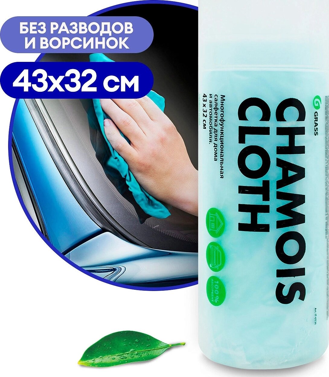 Салфетка в тубе Grass в тубе it 43*32см (эконом)