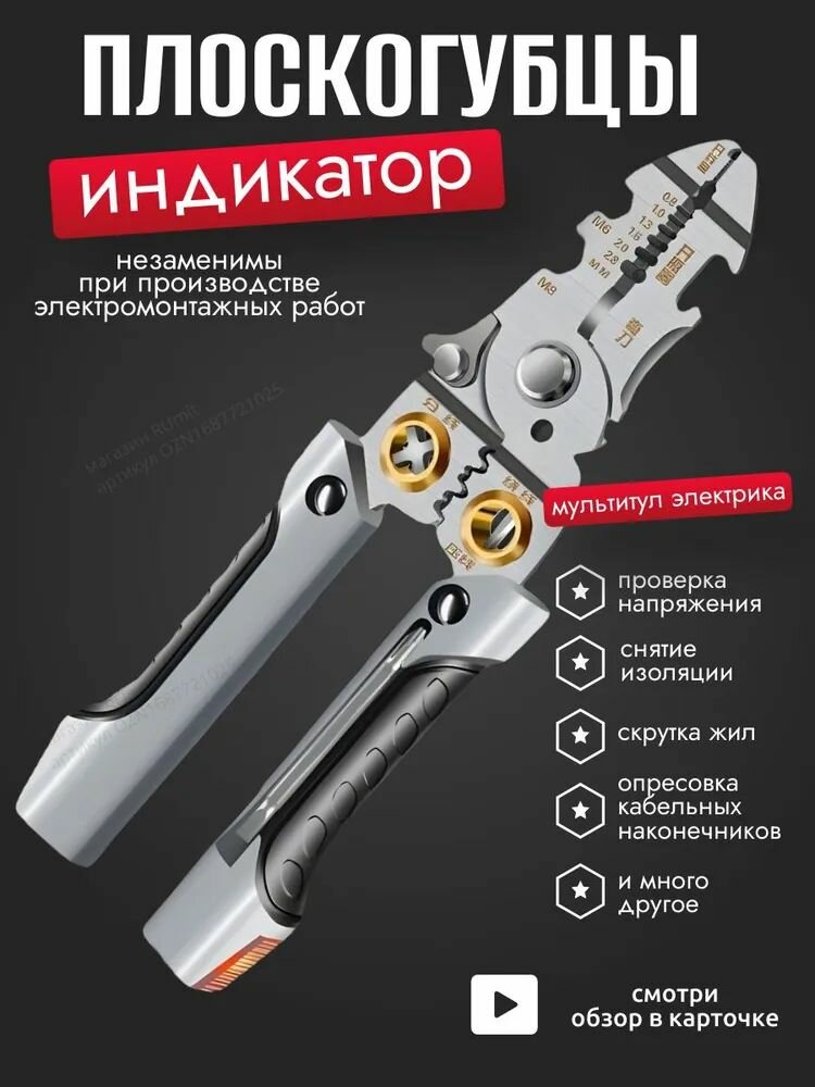 Плоскогубцы индикатор многофункциональные электрика для зачистки проводов, электромонтажные