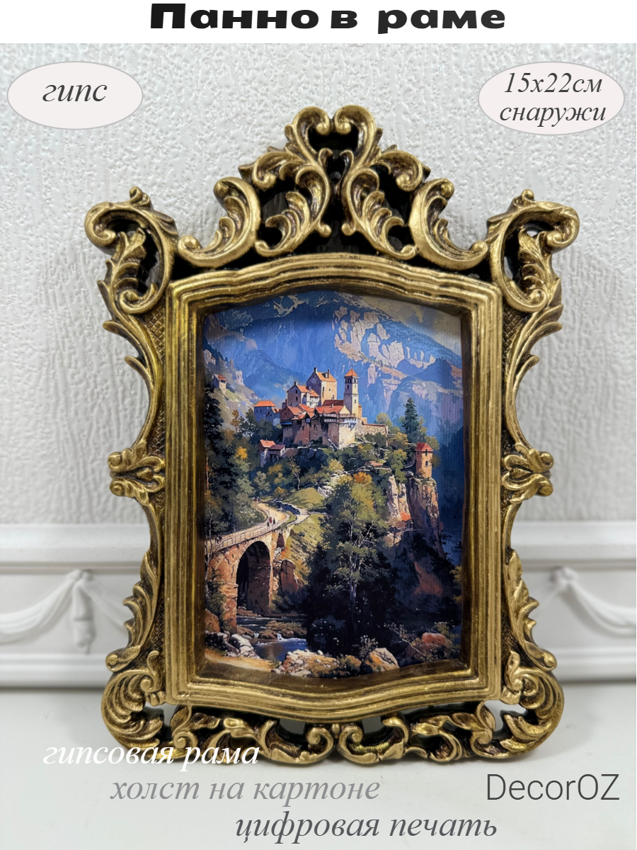 Панно "Винтажный стиль", картина в гипсовой золотой раме, с имитацией под старину, ручная работа, эксклюзив.